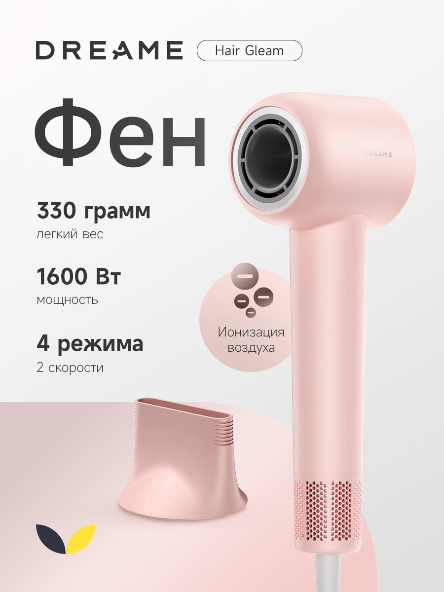 Фен Dreame Hair Gleam, 1600 Вт, ионизация, 2 скорости, 4 режима нагрева, 1 насадка, цвет розовый (AHD12A Pink)