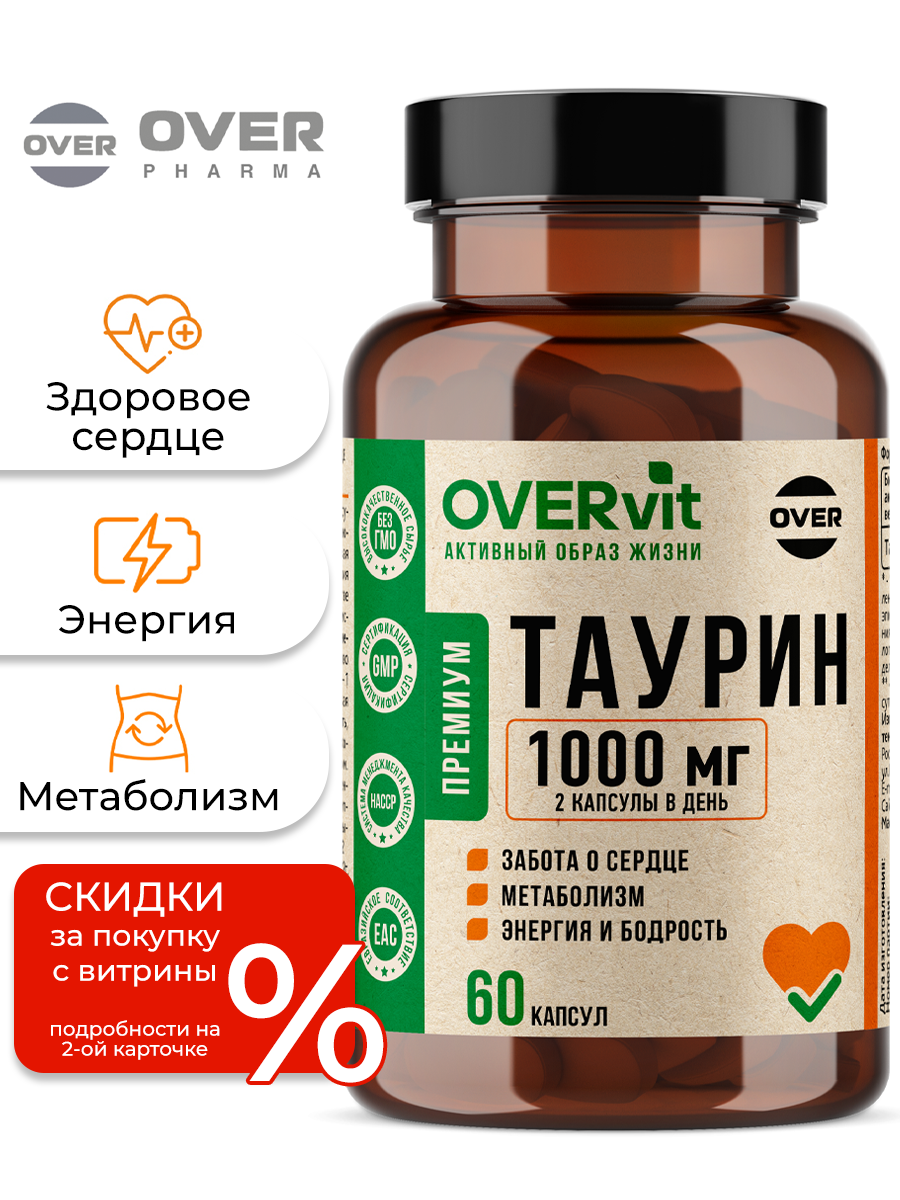 Таурин, для сердечно-сосудистой системы, для зрения, аминокислоты, для выносливости, 60 капсул