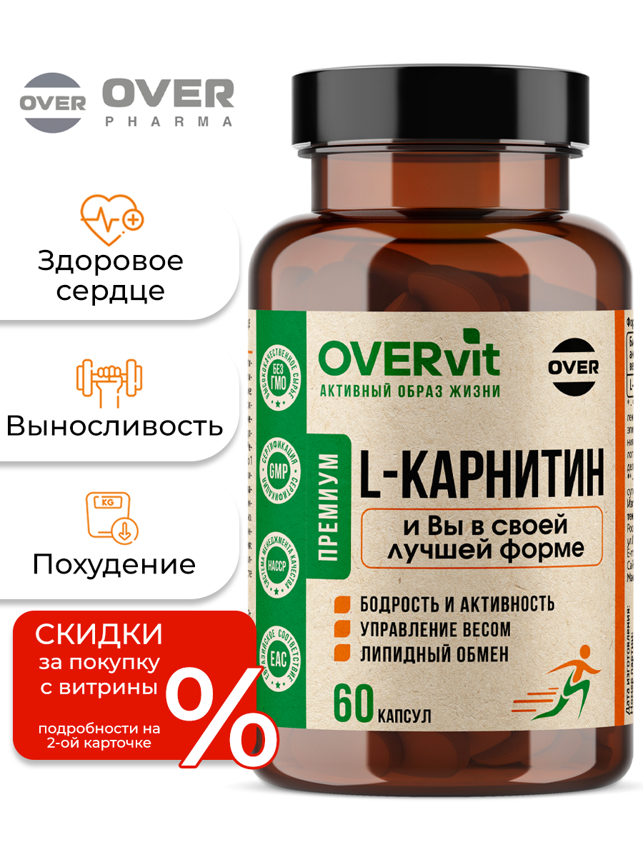 Карнитин, спортивное питание, карнитин тартрат, жиросжигатель для похудения, выносливости, L-carnitine, 60капс