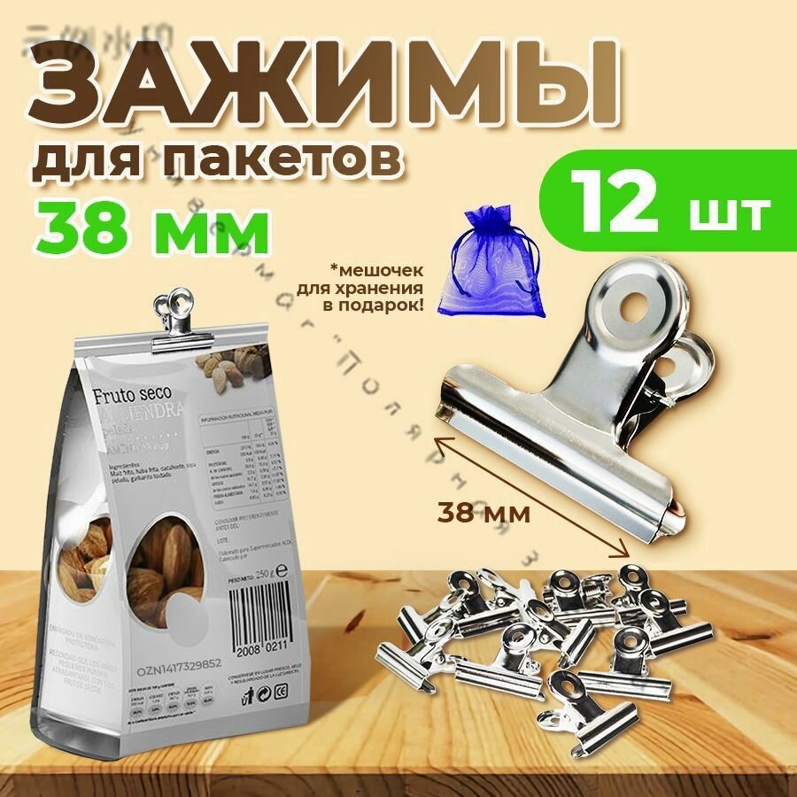 Зажим кухонный, 12 шт