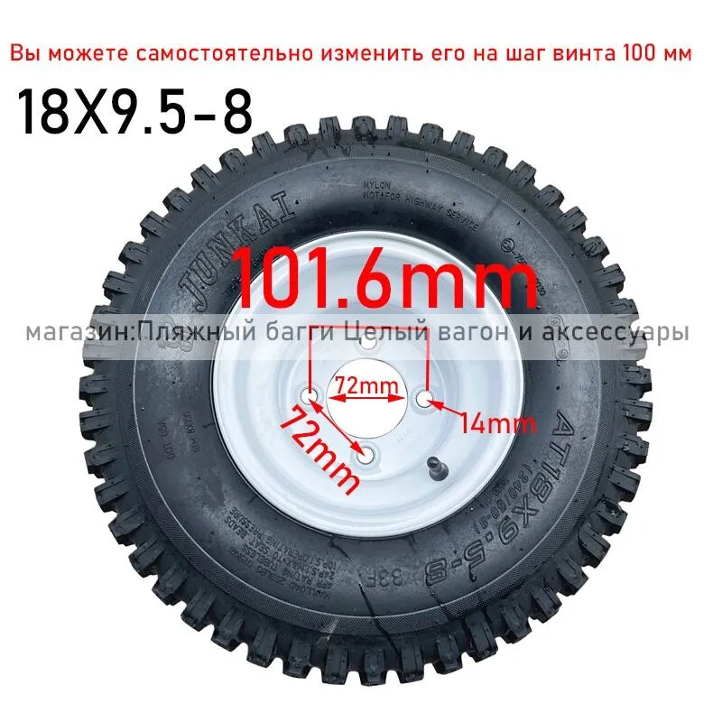 5401-Шины и диски квадроцикл, шины + железные диски 18X9.5-8(101.6mm Шаг винта) Мотошины 225/R8