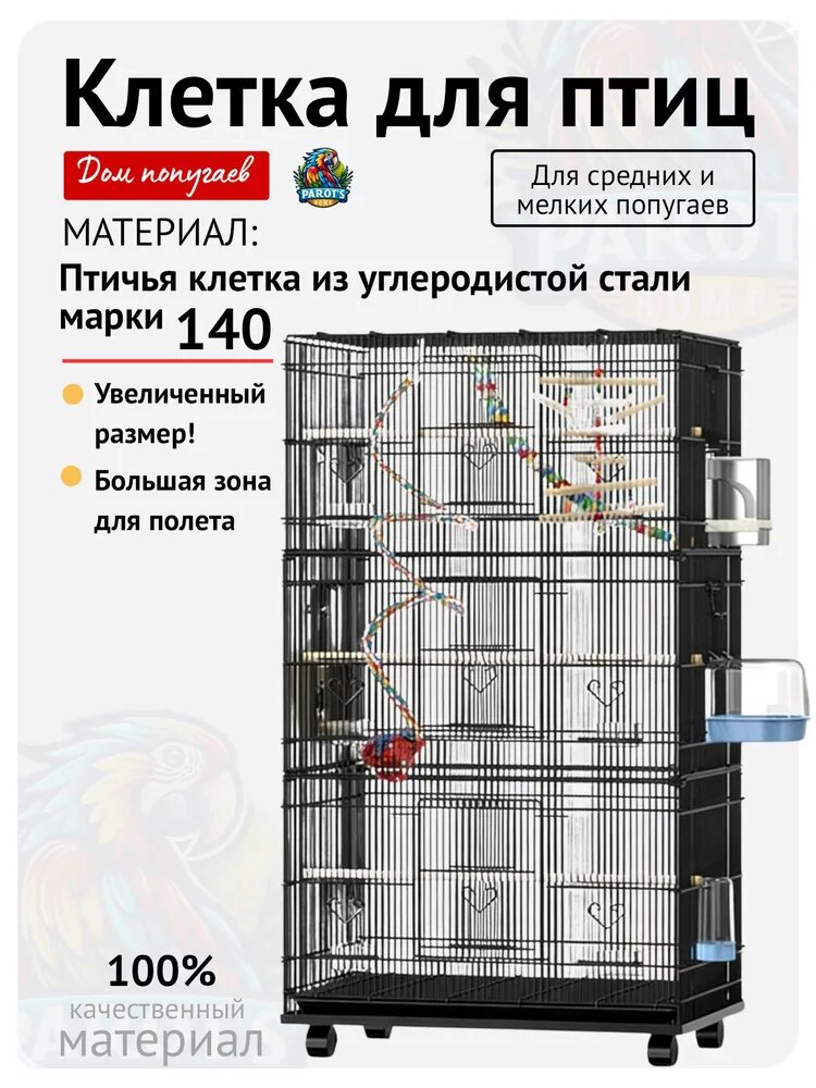 140см клетка для попугаев из утолщенной углеродистой стали безопасный вольер с зазором 1см, бесшумные колеса