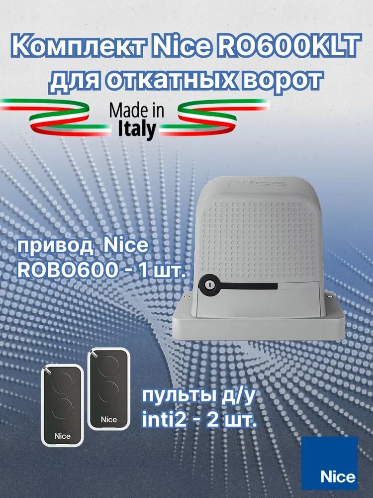 Электропривод Nice RO600KLT для откатных ворот до 600 кг