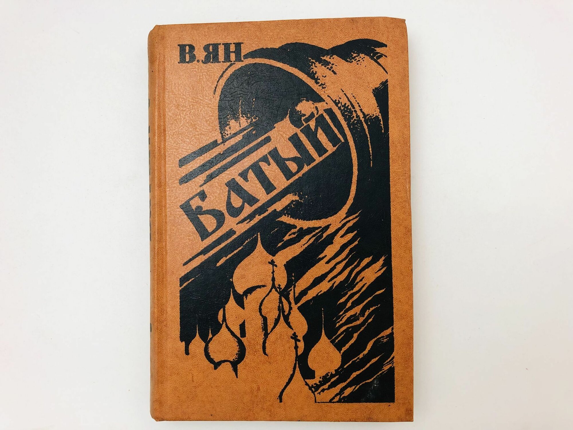 Батый. Роман