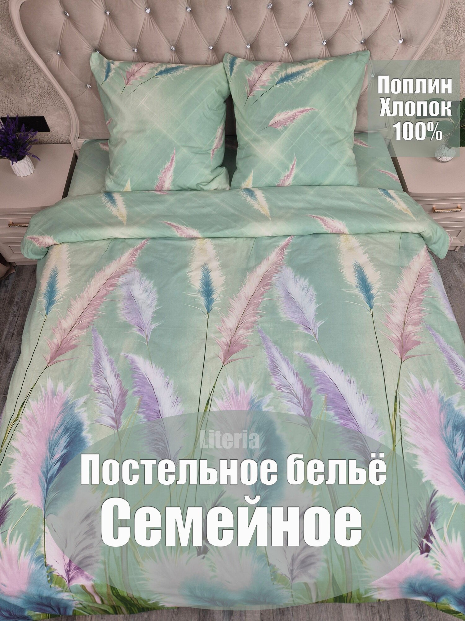 Постельное белье Поплин Семейный