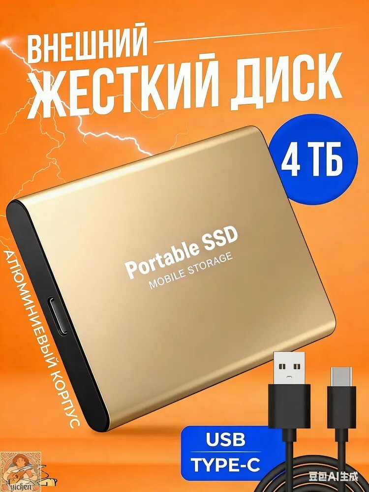 4 ТБ Внешний SSD-диск (4T), USB 3.0, чтение - 500 Мб/с, запись - 500 Мб/с, Металл, синий, черно-серый yc
