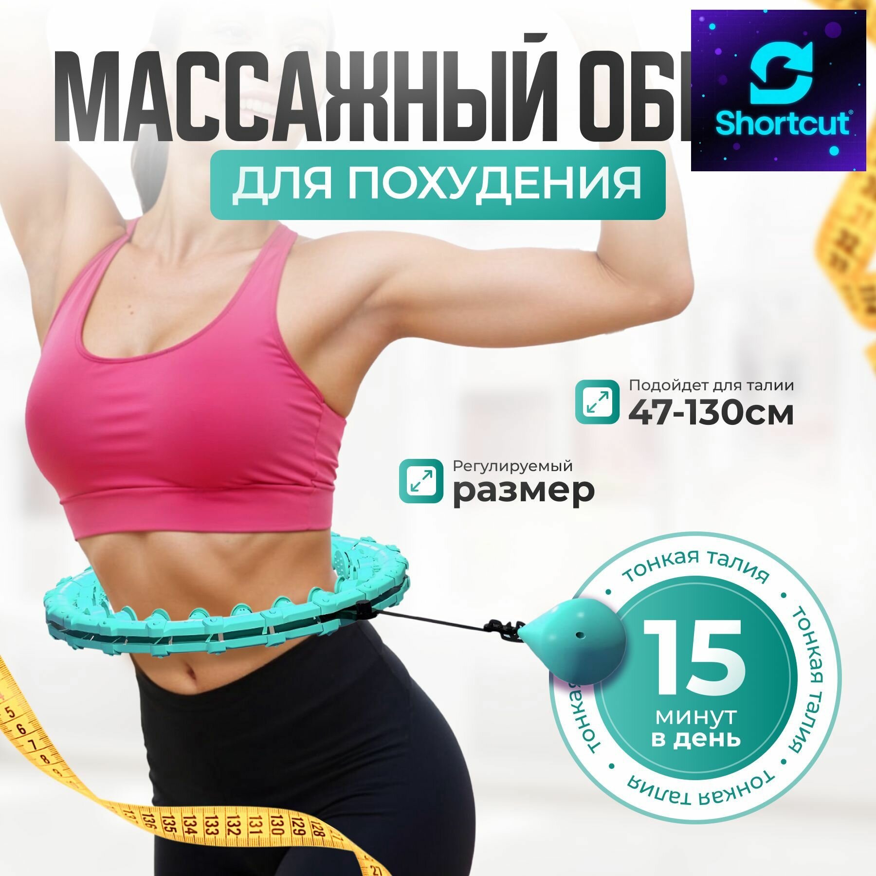 Обруч массажный