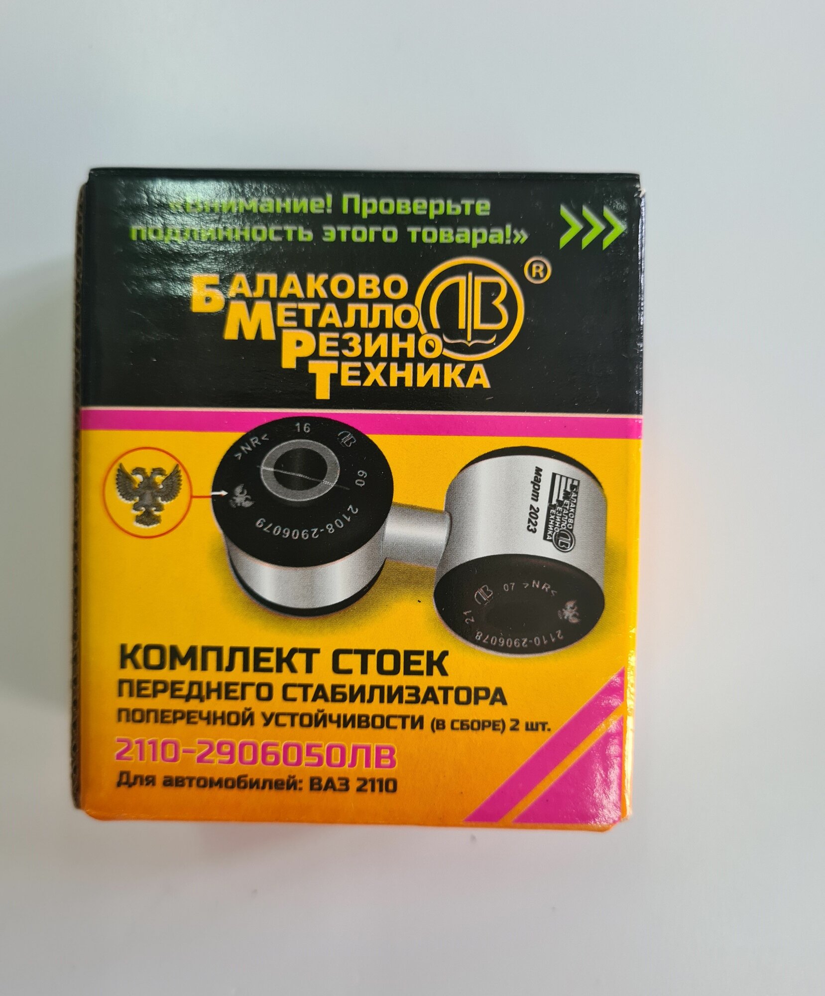 Стойки стабилизатора ВАЗ 2110-2112 бмрт