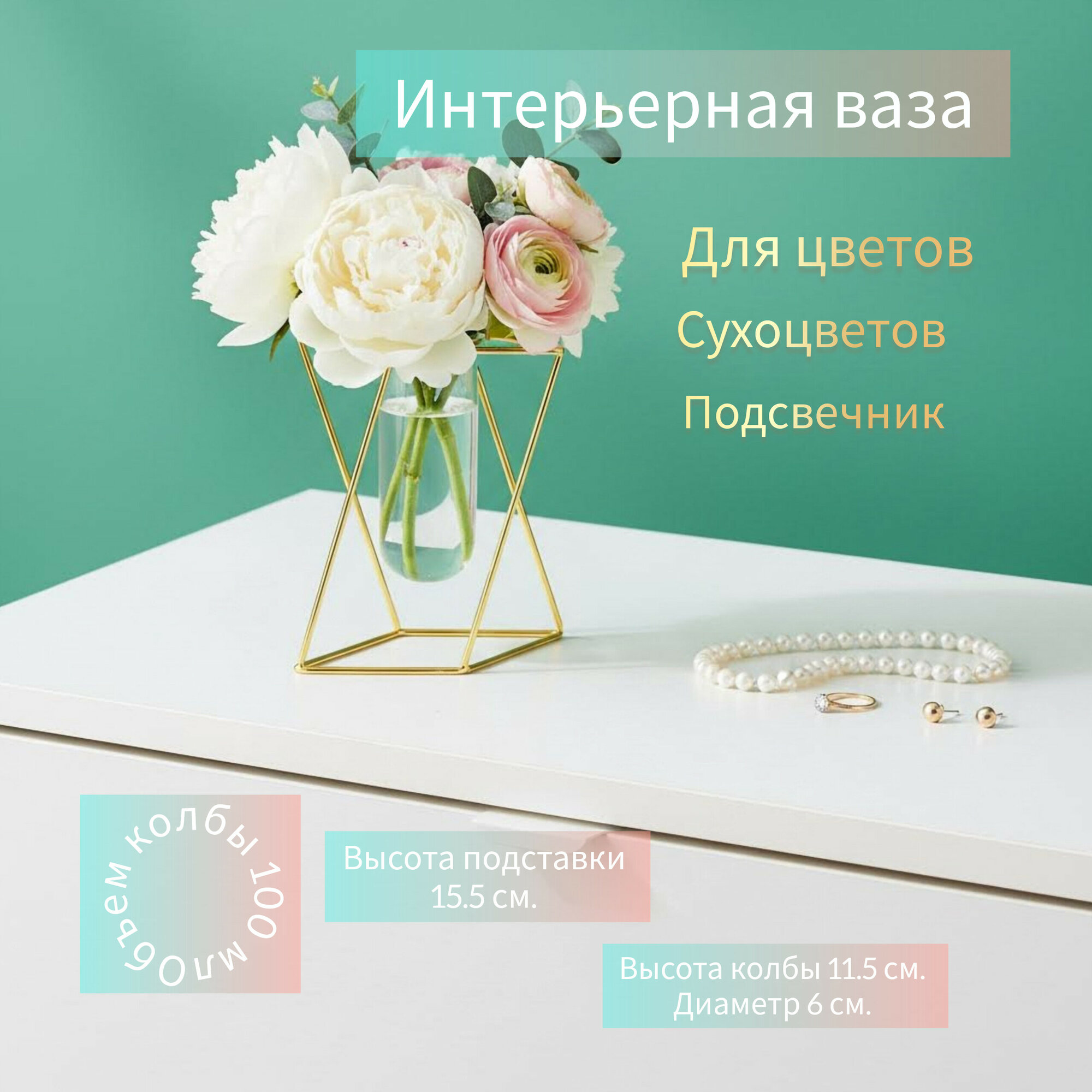 Ваза золотая металлическая со стеклянной колбой для цветов и сухоцветов 100 мл.