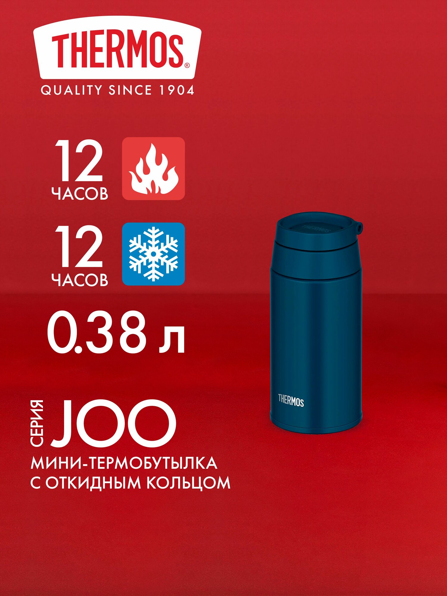 Термобутылка для чая кофе с ручкой 380 мл THERMOS JOO-380 индиго - нерж. сталь, герметичная, тепло/холод 12/12 часов