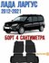 Коврики Лада Ларгус Lada Largus