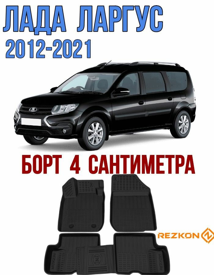 Коврики Лада Ларгус Lada Largus