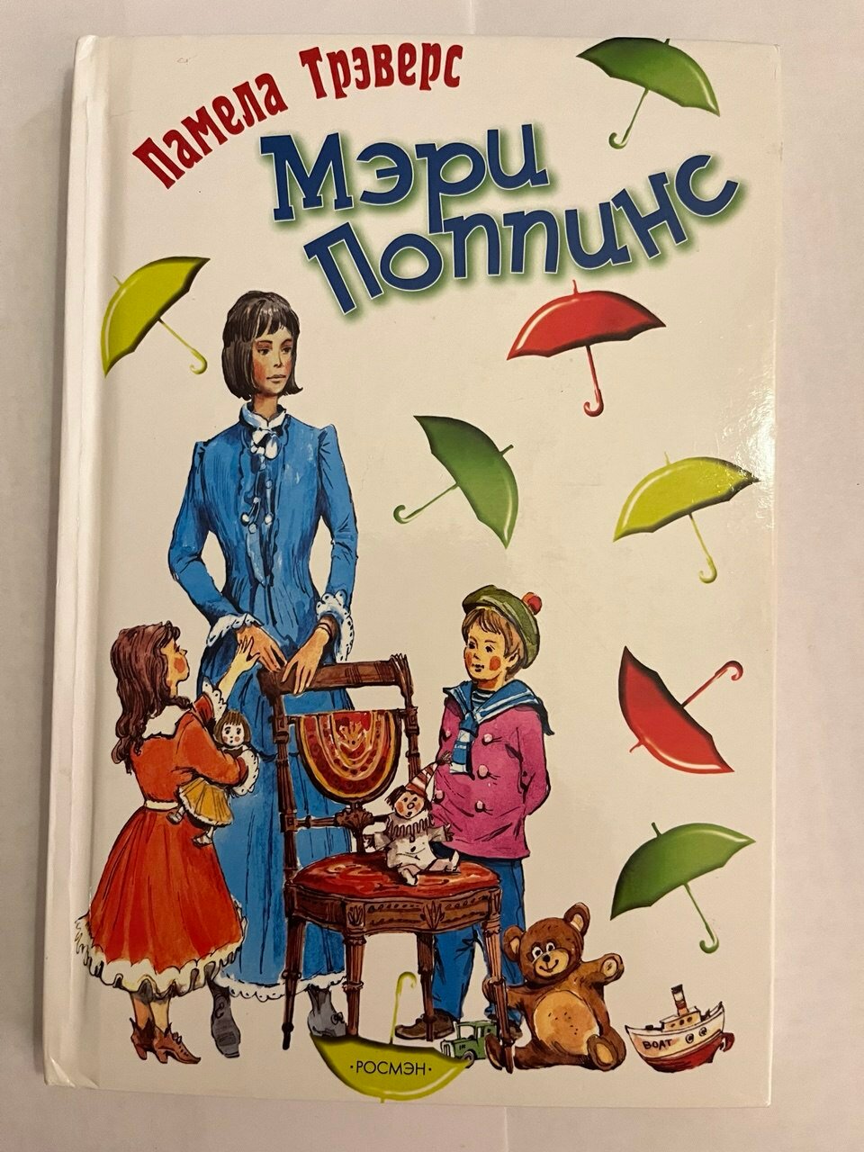 Мэри Поппинс Трэверс Памела