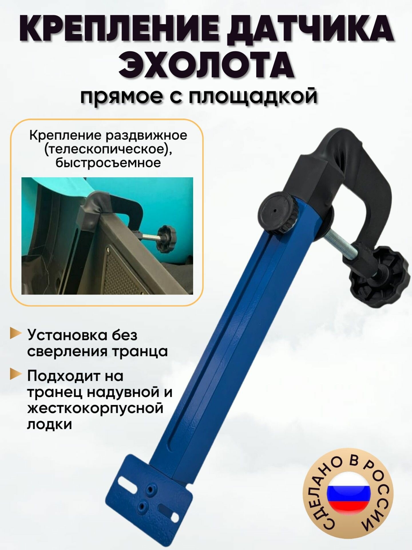 Держатель датчика эхолота "Эхолот 35", прямой с площадкой
