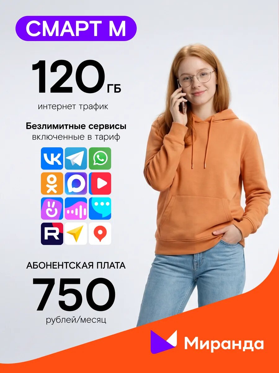 Сим карта миранда крым