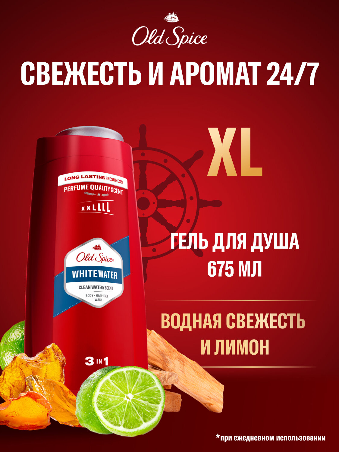 OLD SPICE мужской гель для душа + шампунь 3 в 1 Whitewater 675мл