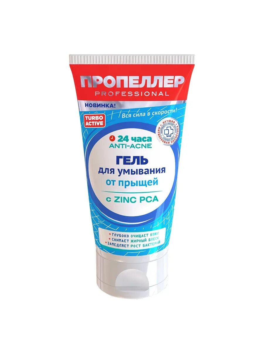 Пропеллер Turbo Active Гель для умывания против прыщей 150 мл