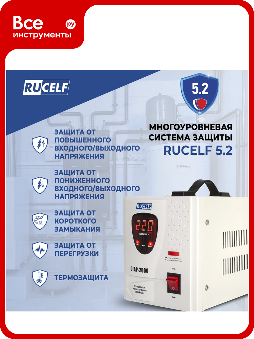 Стабилизатор напряжения RUCELF СтАР-2000VA 00001215