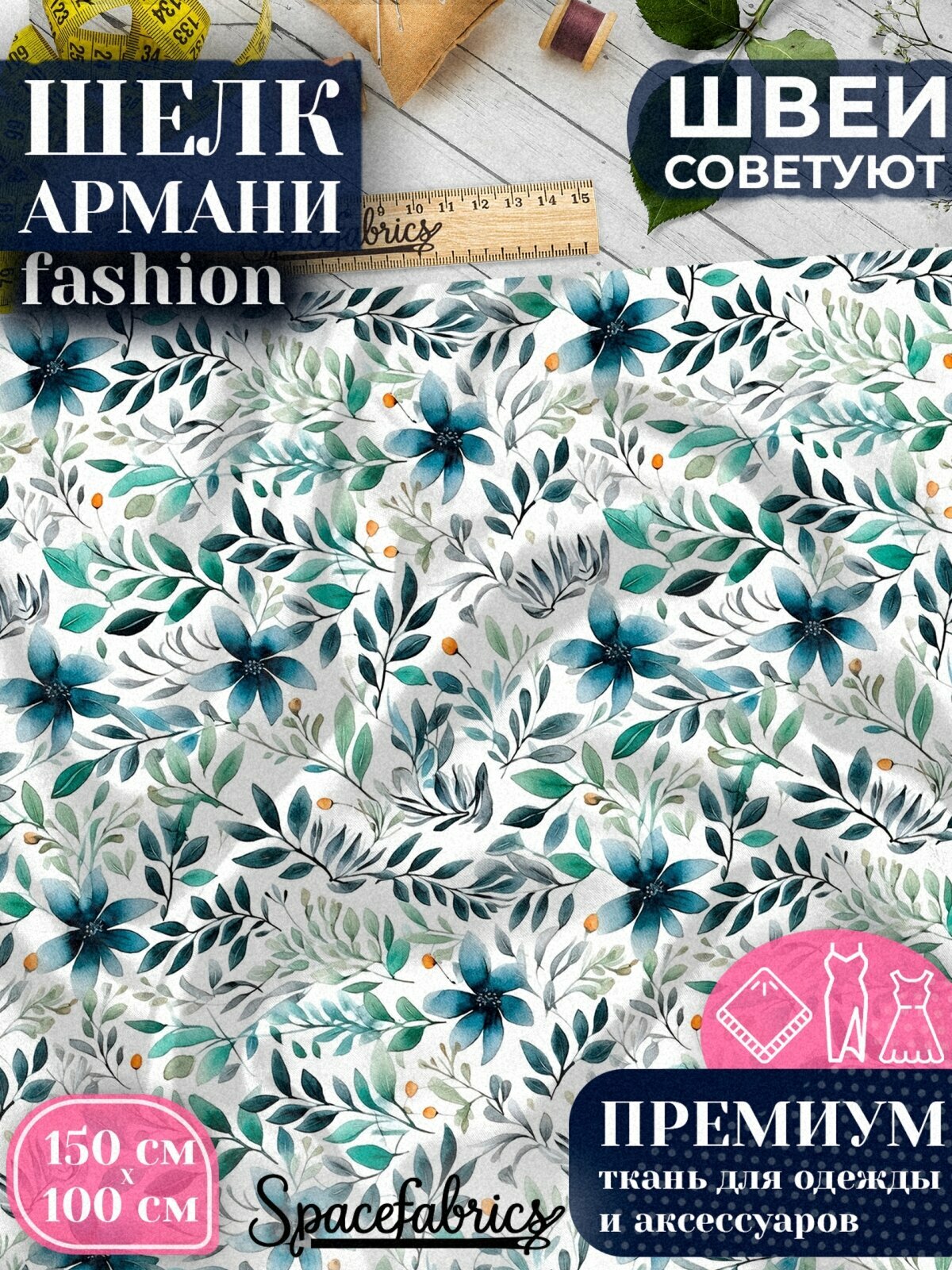Шелк Армани, искусственный атлас шелк Armani, мягкий для костюмов, платьев, юбок. 147*100 см, 90 г/м