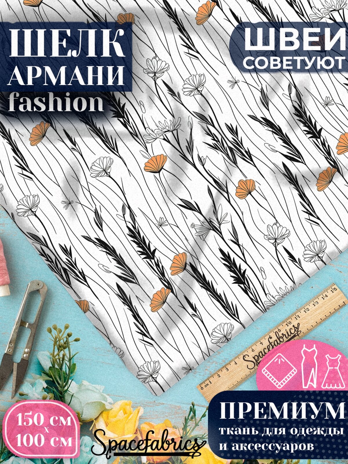 Шелк Армани, искусственный атлас шелк Armani, мягкий для костюмов, платьев, юбок. 147*100 см, 90 г/м