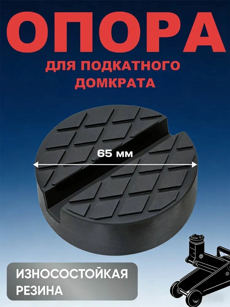 Комплектующие для домкрата - Опора страховочная