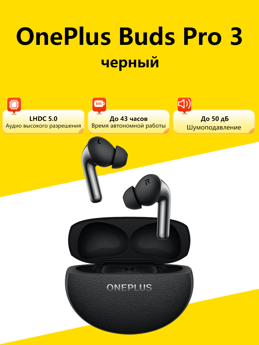 Беспроводные наушники OnePlus Buds Pro 3, Global, Midnight Opus