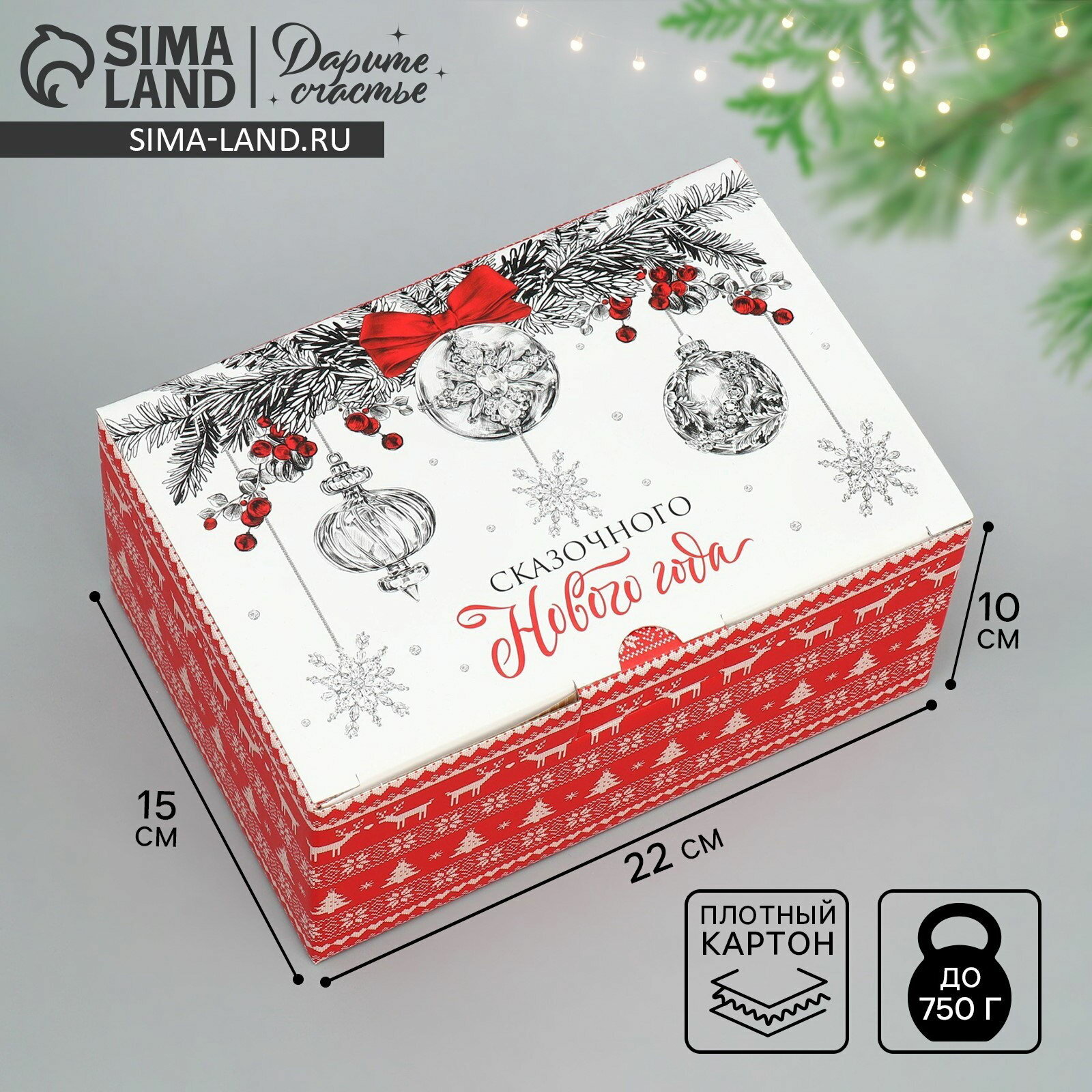 Коробка подарочная новогодняя складная "Сказочного Нового года", 22x15x10 см
