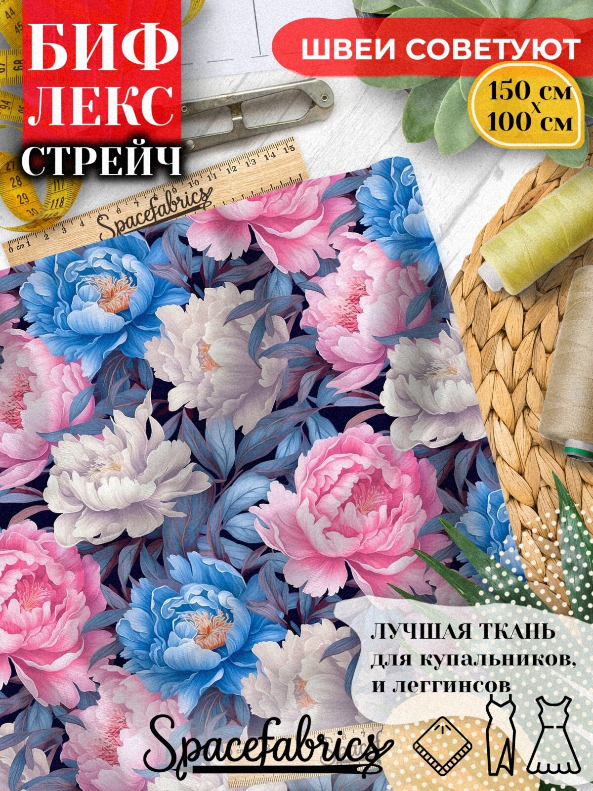 Бифлекс ткань для шитья и рукоделия, 240 г/м2, отрез 150х100 см, трикотажная стрейч ткань с принтом