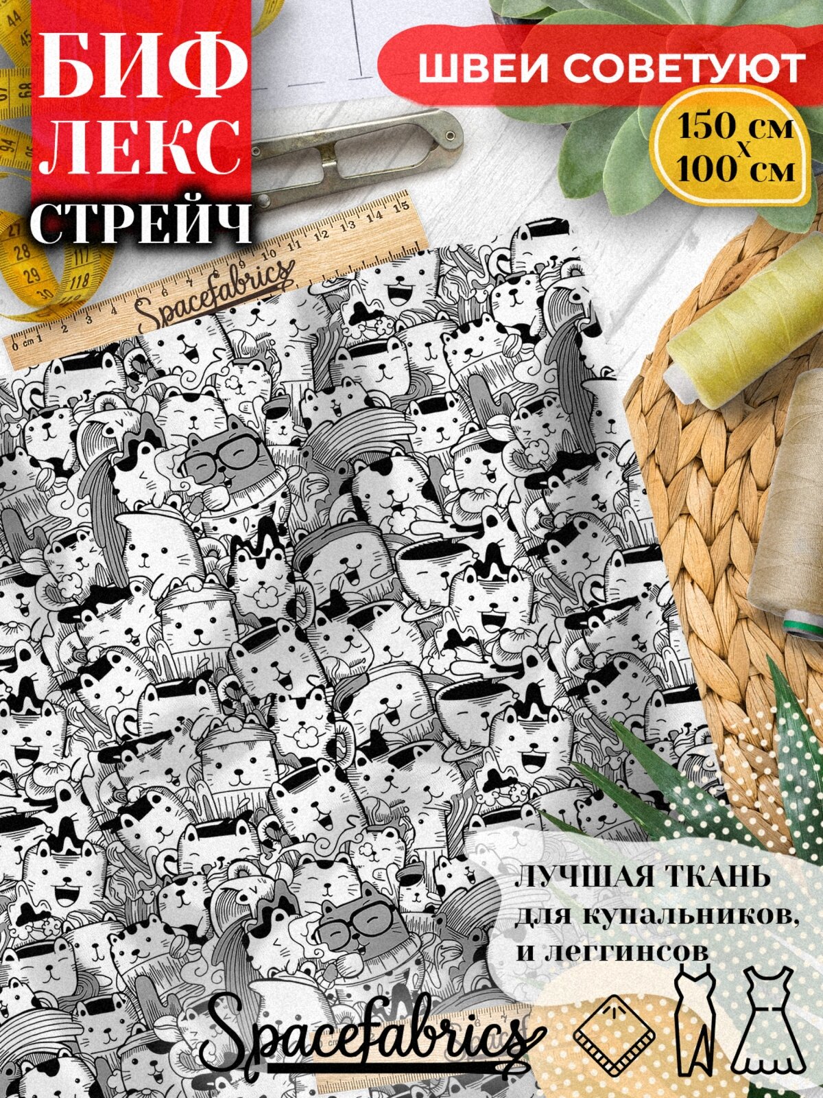 Бифлекс ткань для шитья и рукоделия, 240 г/м2, отрез 150х100 см, трикотажная стрейч ткань с принтом