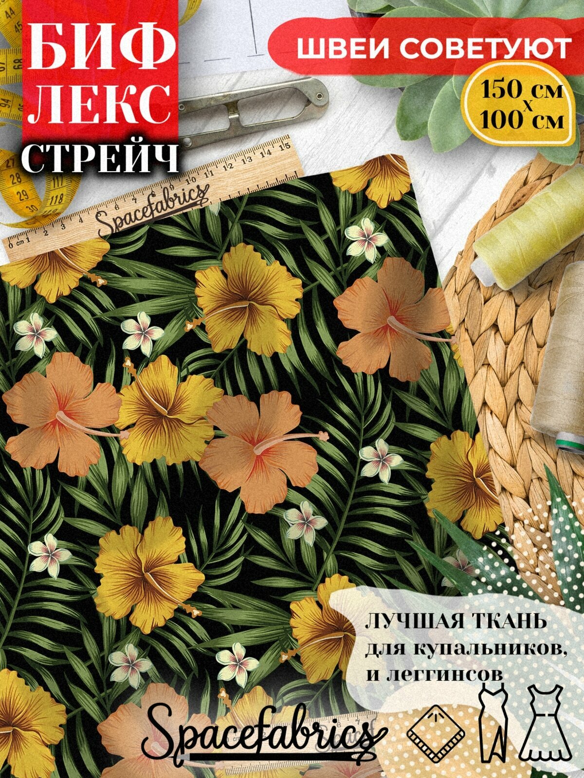Бифлекс ткань для шитья и рукоделия, 240 г/м2, отрез 150х100 см, трикотажная стрейч ткань с принтом