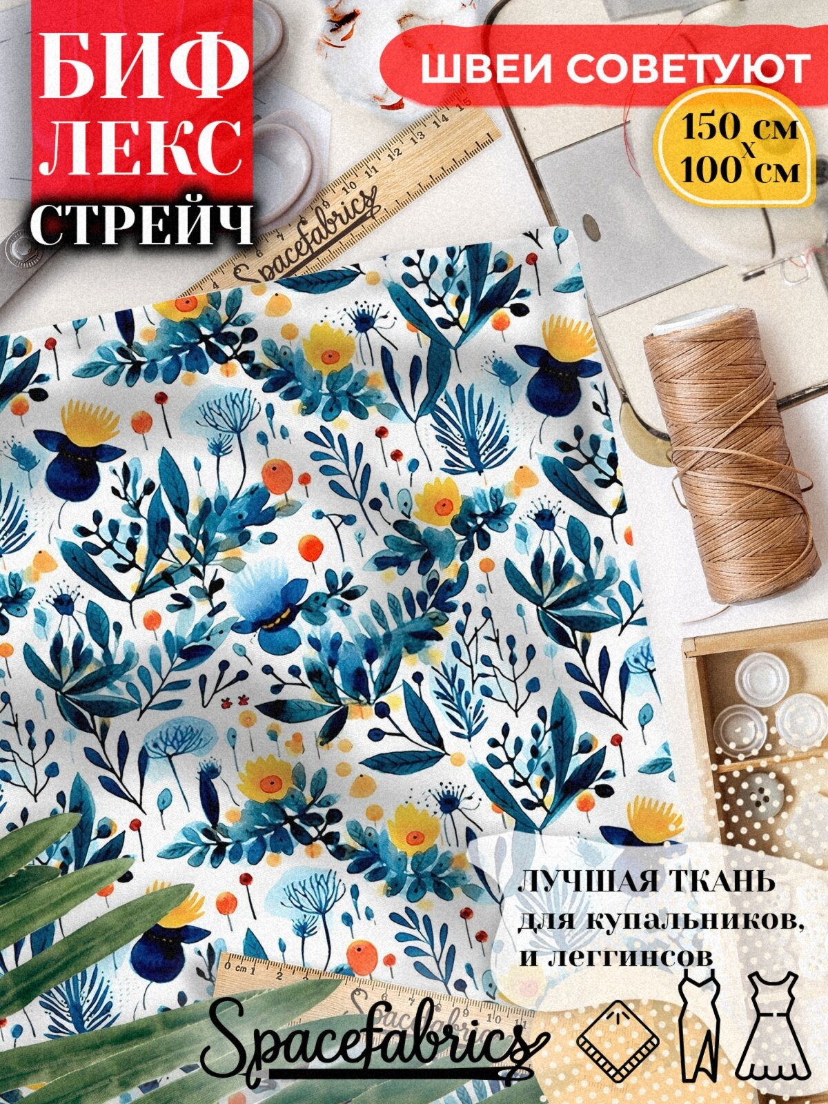 Бифлекс ткань для шитья и рукоделия, 240 г/м2, отрез 150х100 см, трикотажная стрейч ткань с принтом