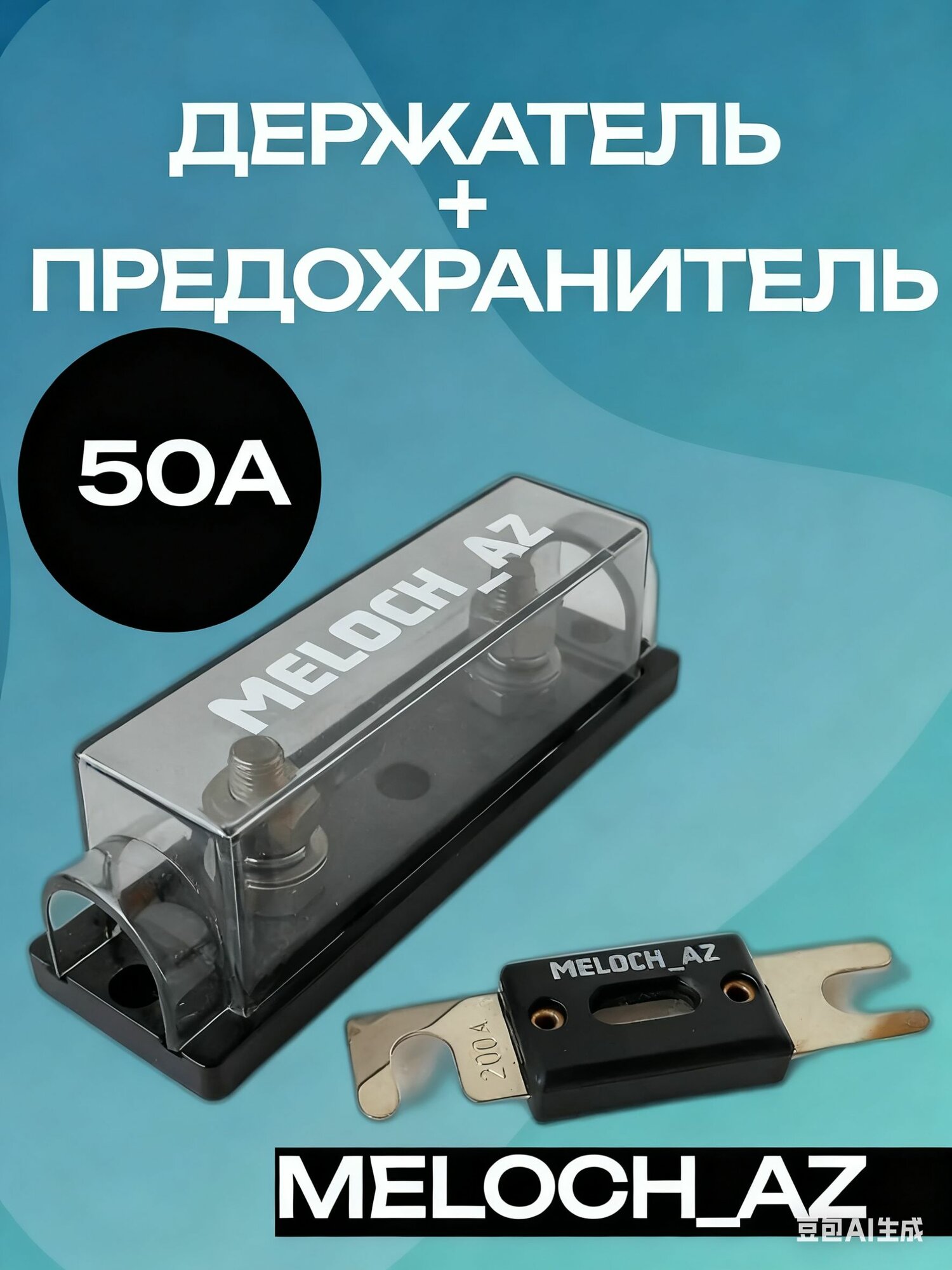 Предохранители автомобильные