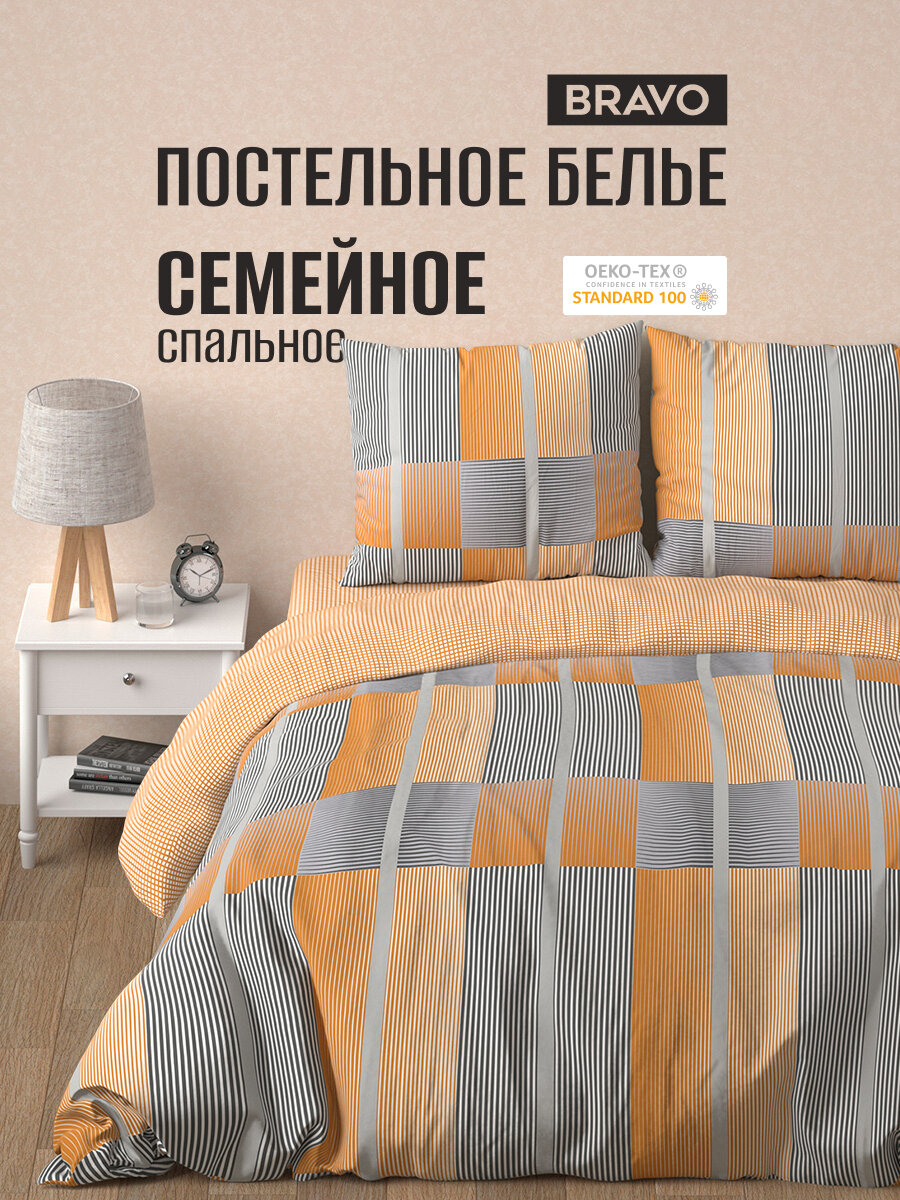 Постельное белье BRAVO "Оранс", хлопок, семейное, поплин, 100% хлопок, наволочки 70x70