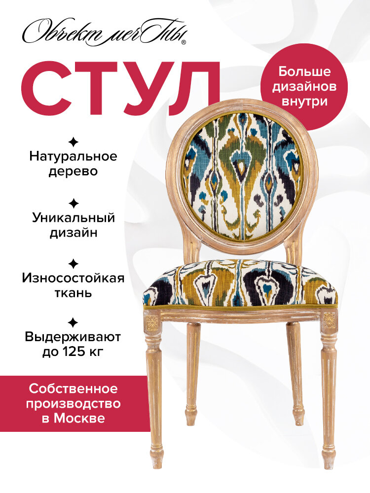 Стул мягкий для кухни деревянный Кьярина
