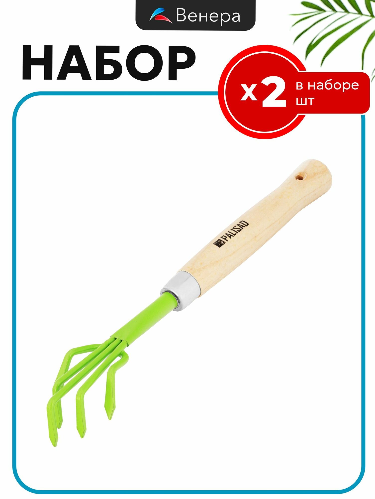 Набор 2 шт рыхлитель 5 - зубый, 55 х 310 мм, стальной, деревянная рукоятка, Classic, Palisad