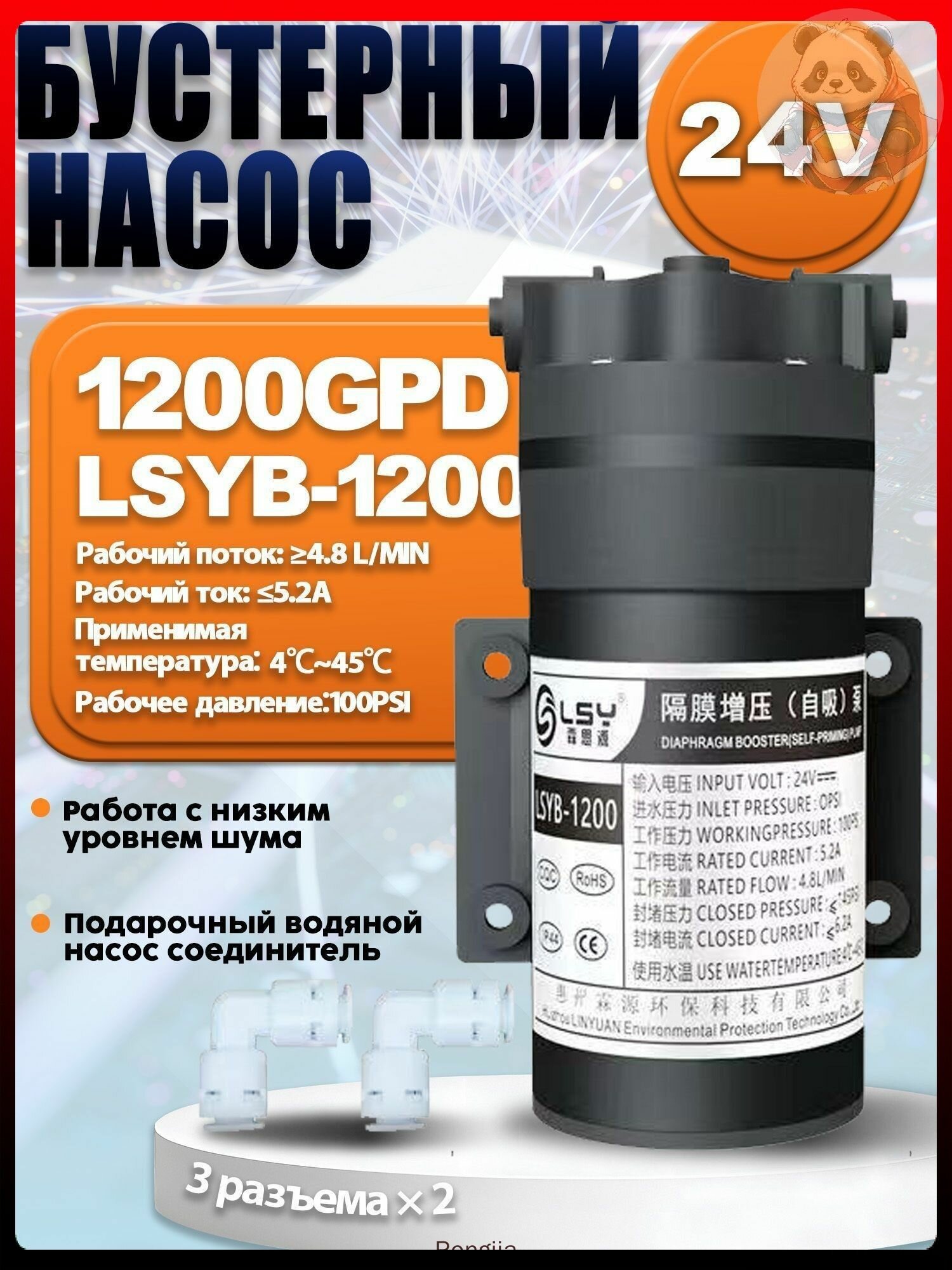 1200GPD бустерный насос 24 В (с функцией самовсасывания), насос обратного осмоса