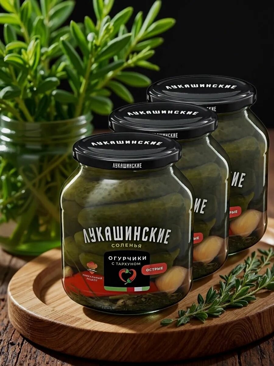 Огурчики Лукашинские соленые острые с тархуном, 670 г.-3 шт