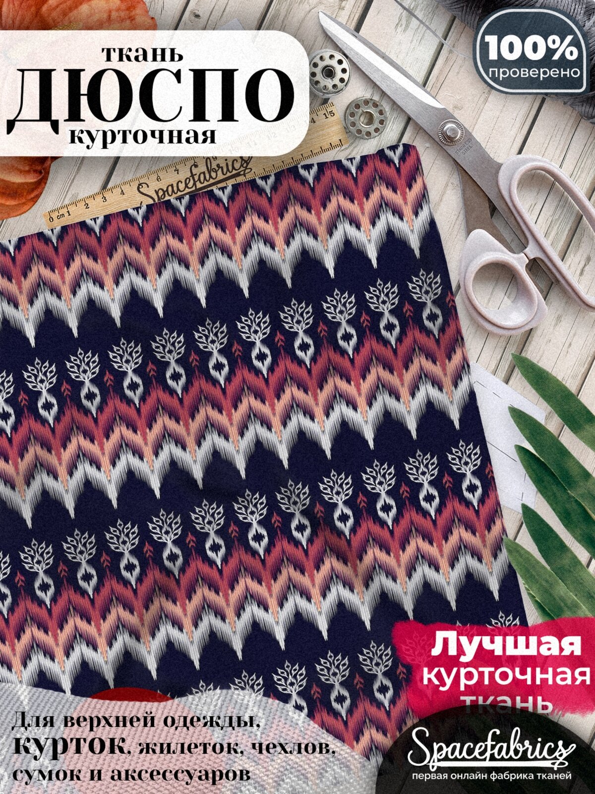 Курточная плащевая ткань для шитья дюспо 240T WR PU Milky, 85 г/м , отрез 147х100 см, принт, рисунок