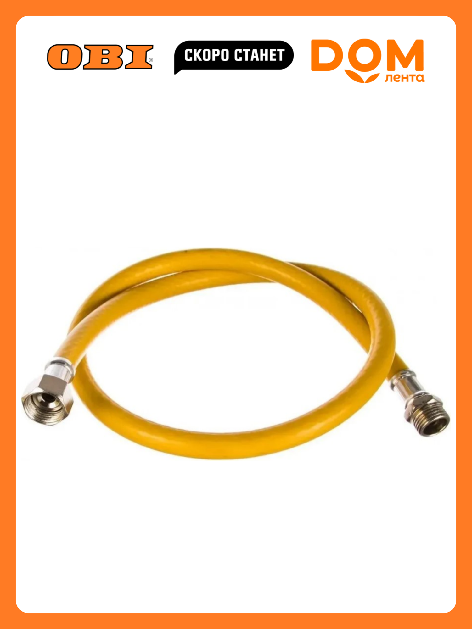 Подводка Elka для газа ПВХ ГШ 200 см 1/2"