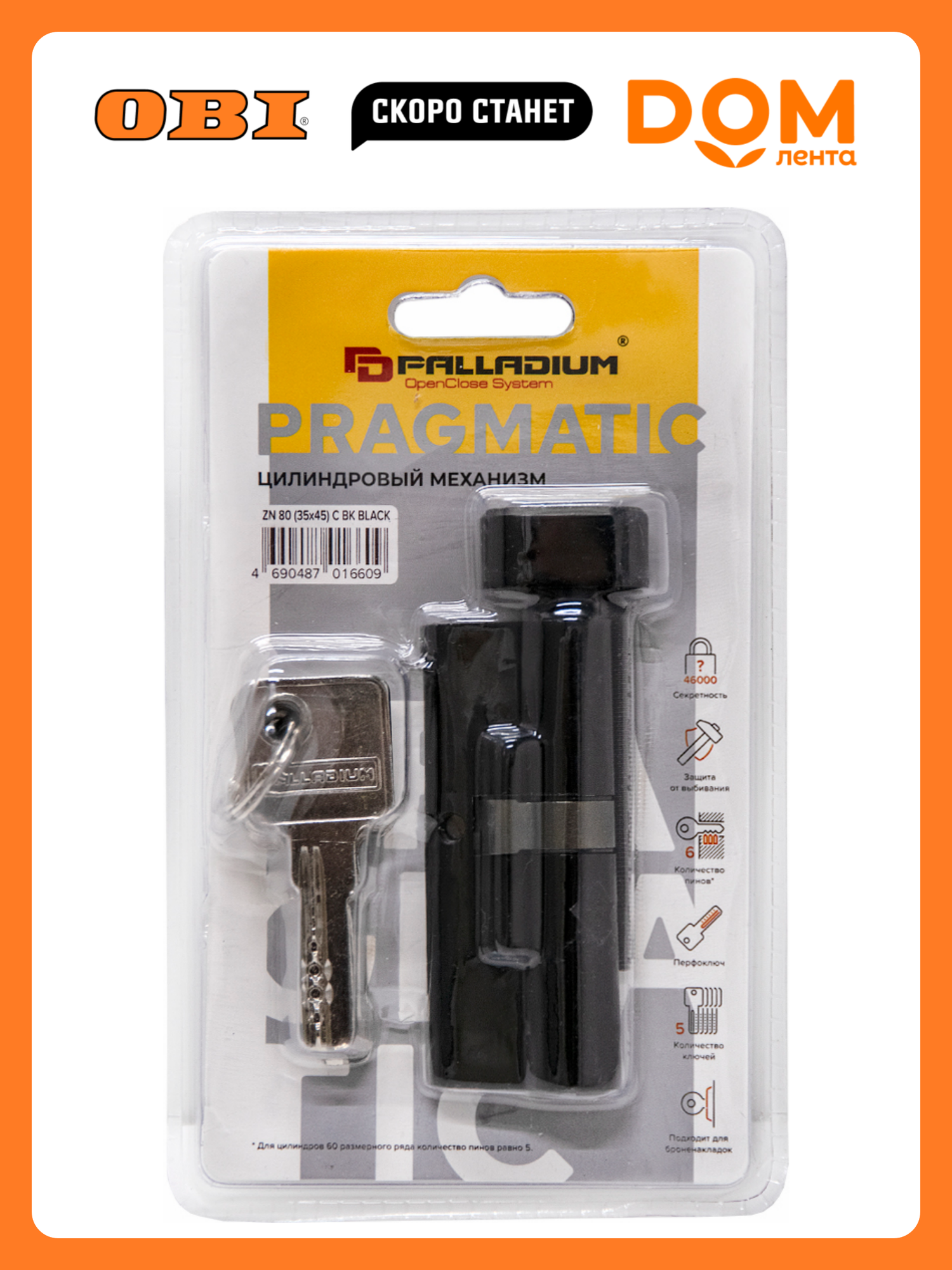 Цилиндровый механизм Palladium zn 80 (30+10+40) c bk black черный с вертушкой