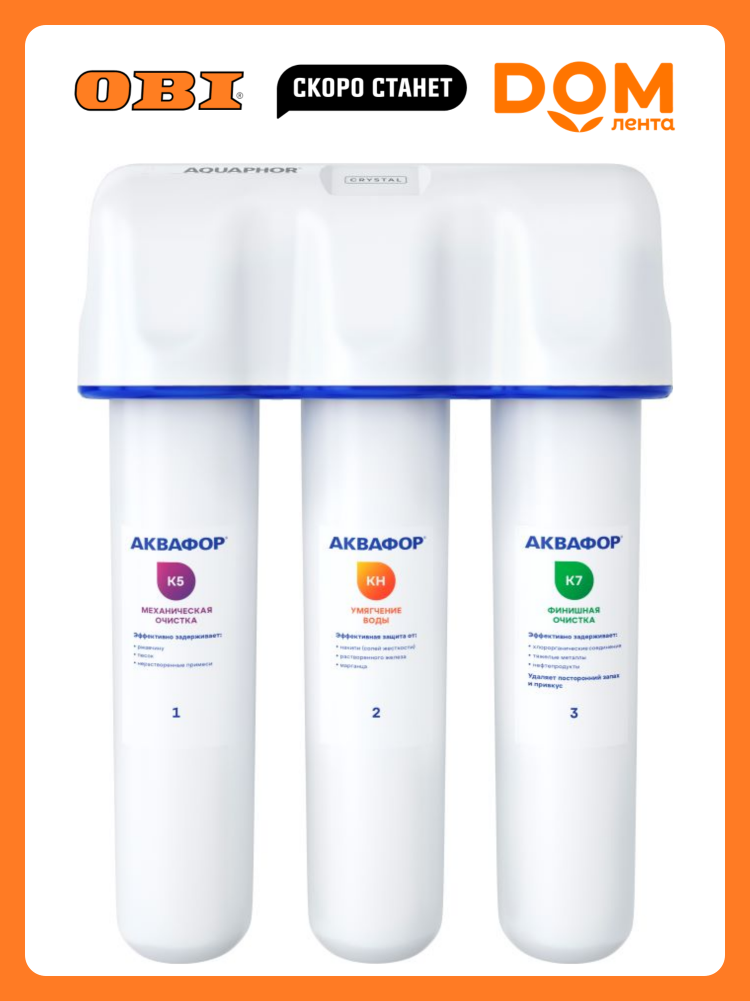 Фильтр для воды под мойку Аквафор Кристалл АН для жёсткой воды без крана