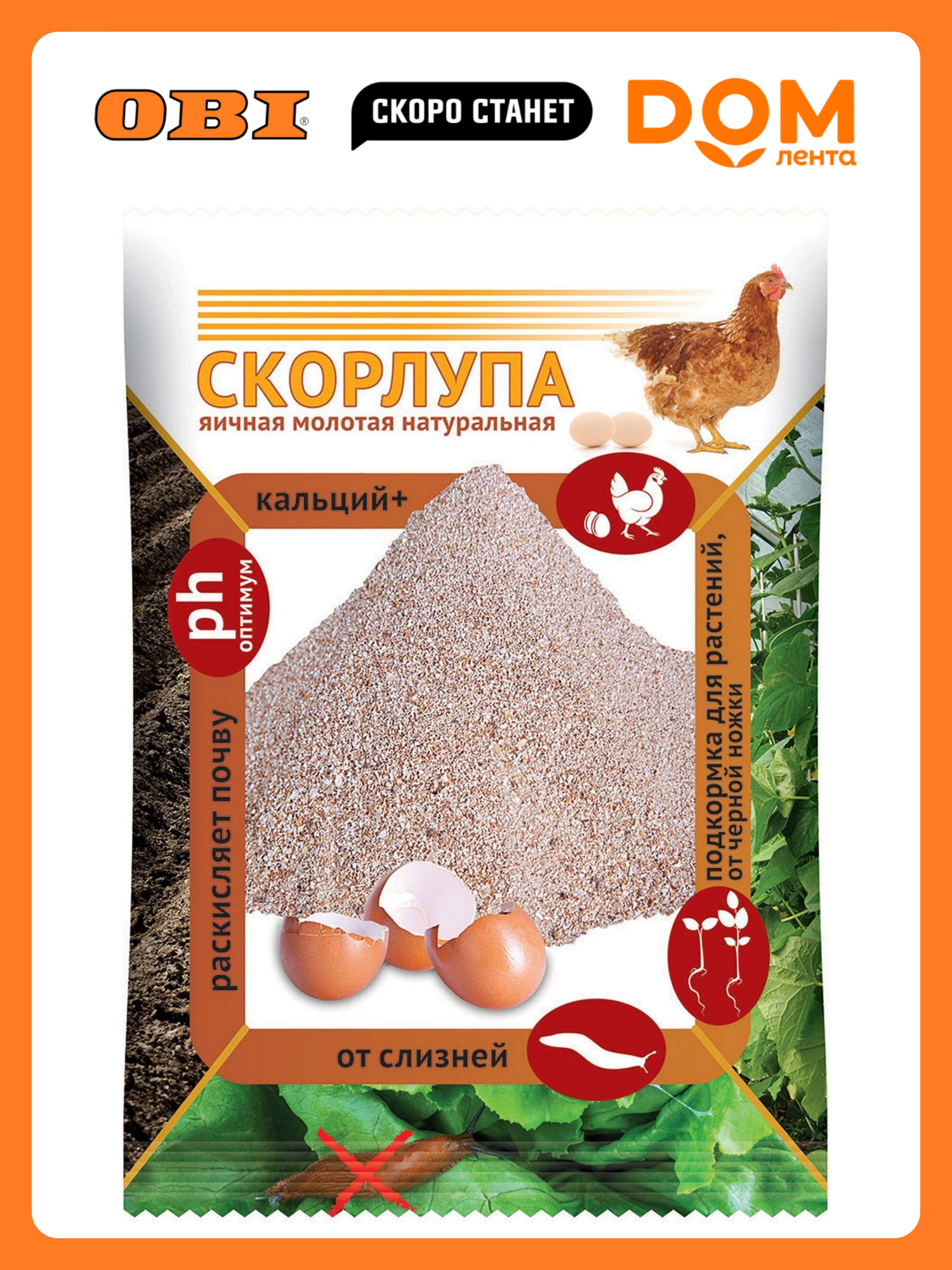 Удобрение комплексное Ваше хозяйство Скорлупа яичная 1,5 кг, форма выпуска порошок