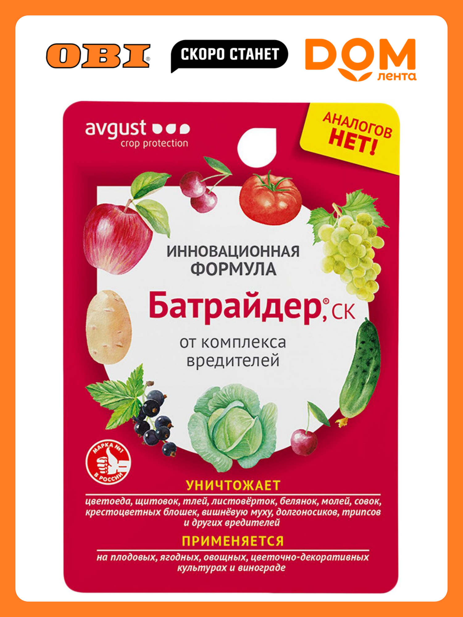 Средство защитное от вредителей Avgust Батрайдер СК 10 мл