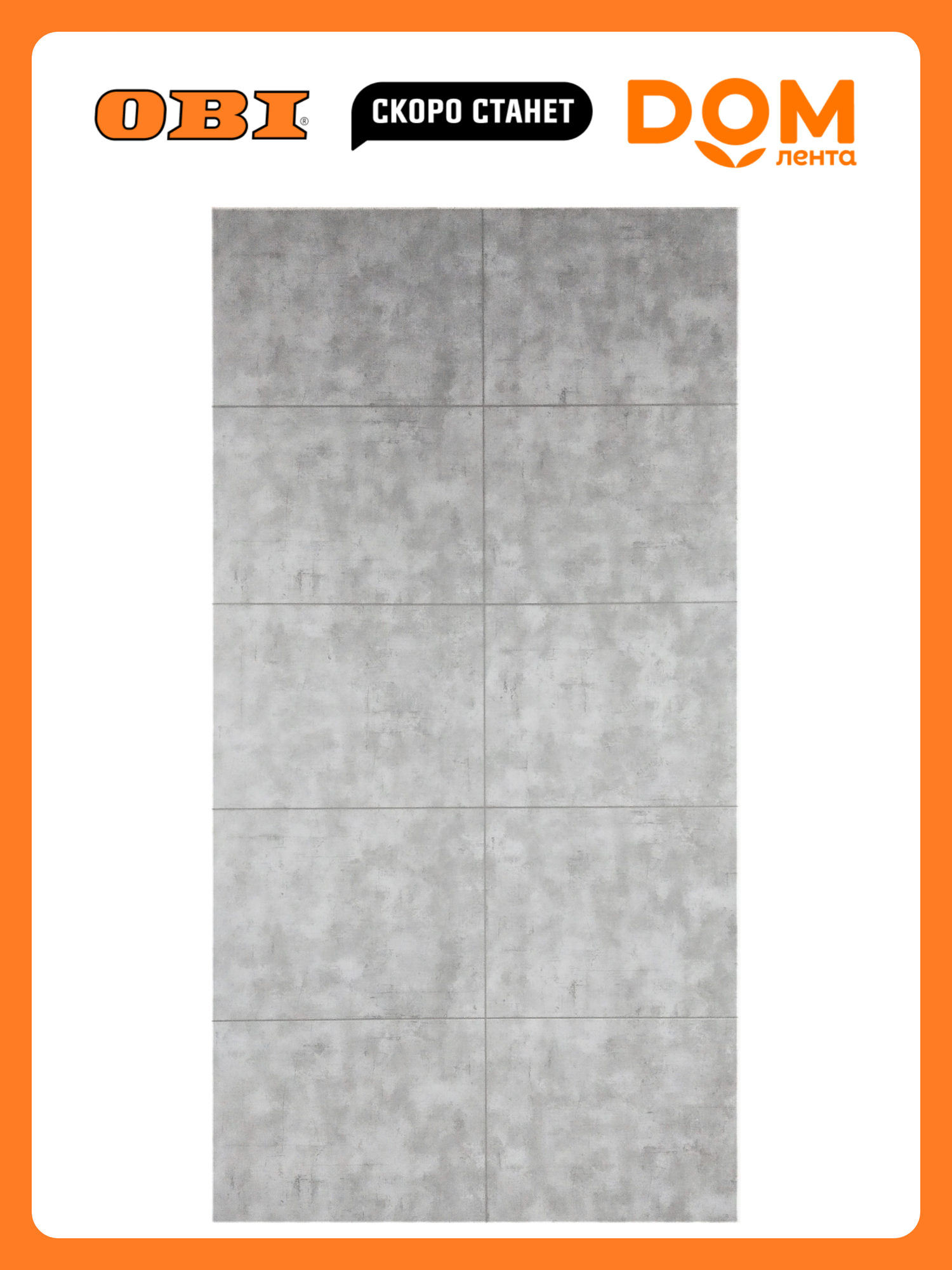 Стеновая панель "Бетон", МДФ, 122х244х3 см, серая, матовая, рельефная