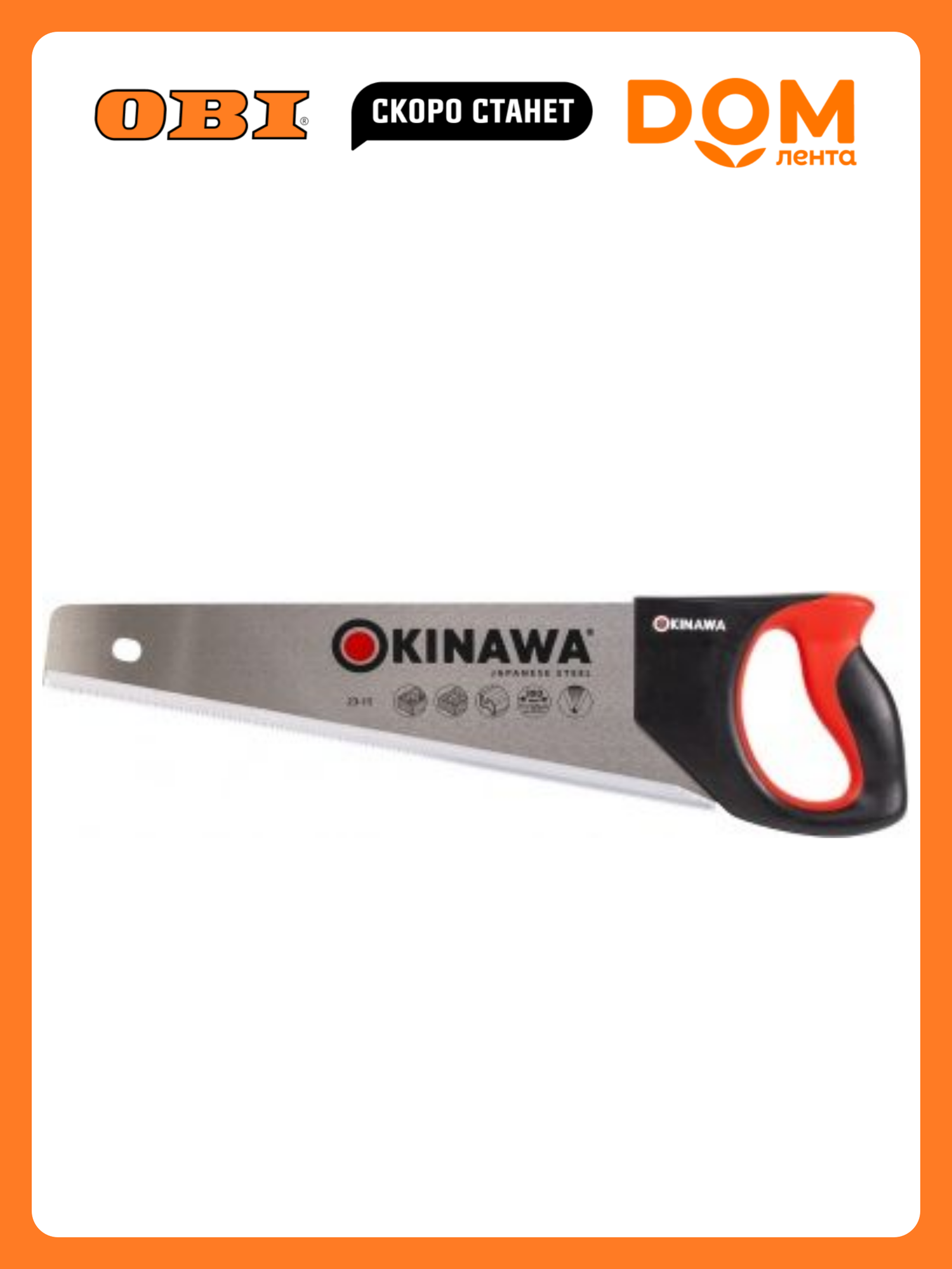 Ножовка по дереву OKINAWA 500мм 230-20