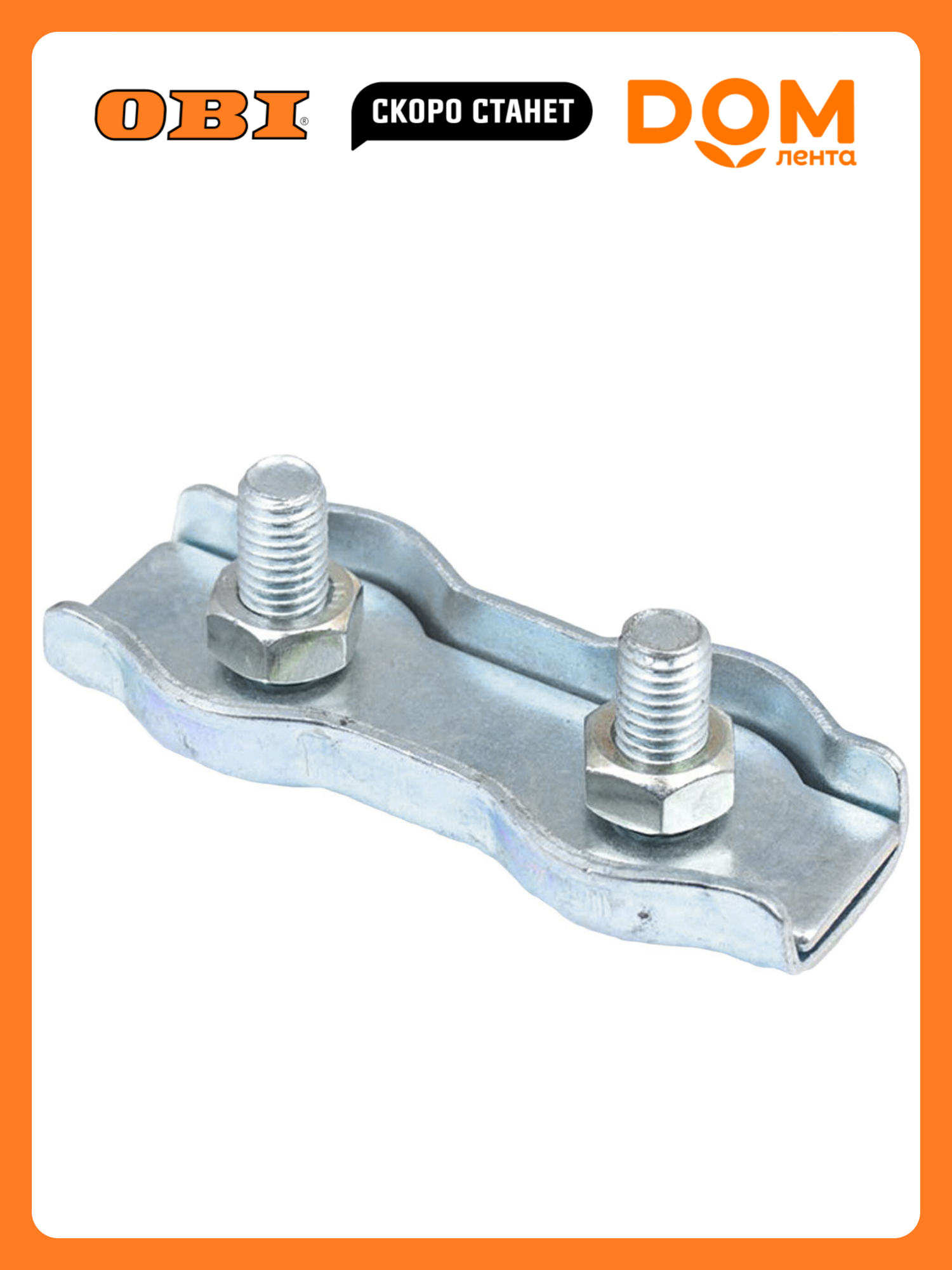 Зажим для троса Duplex Стройбат, сталь, оцинкованный, плоский, двойной, серебристый, 0,072 м