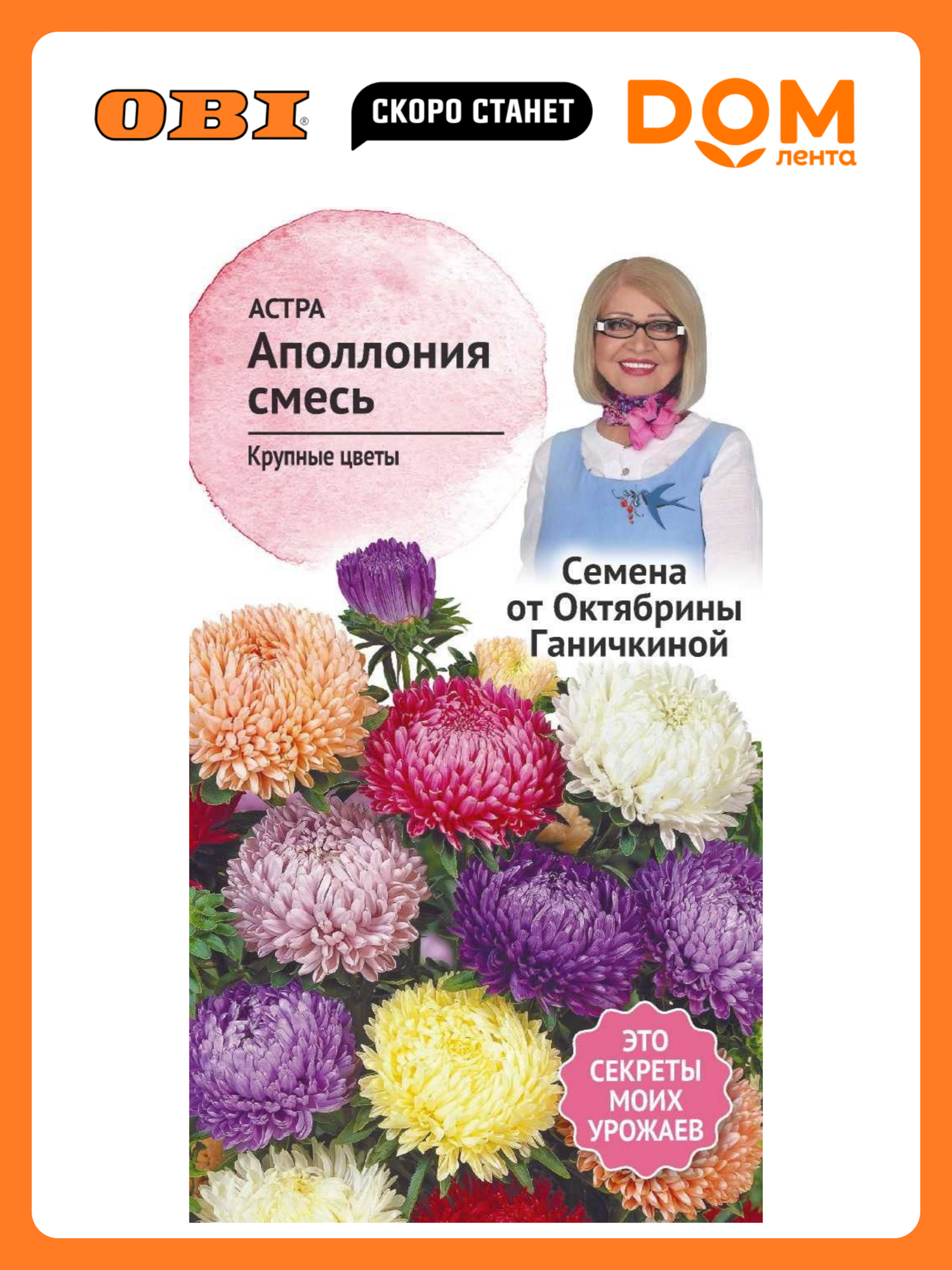 Астра Аполлония смесь 0,2 г