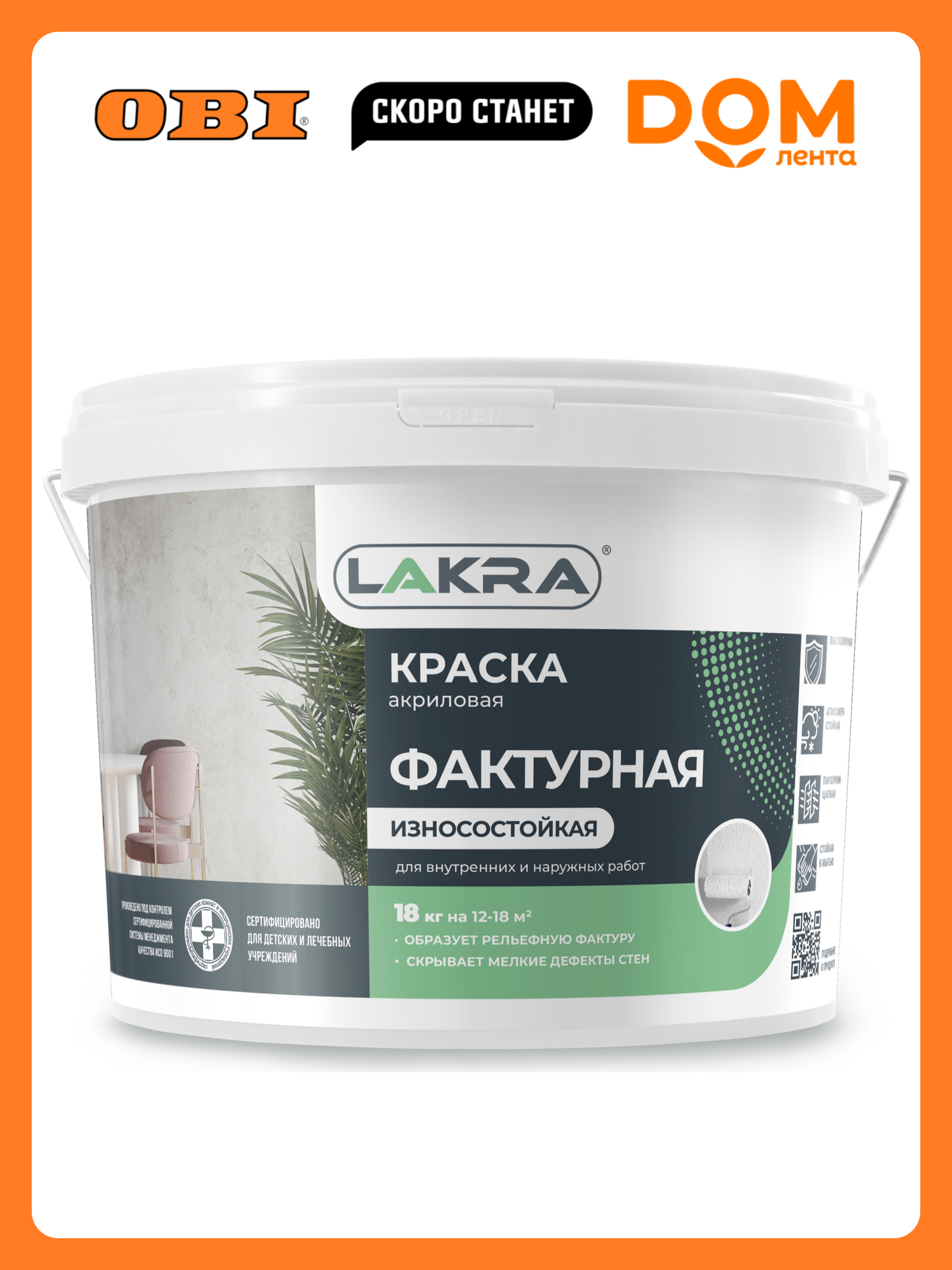 Краска фактурная лакра Белый 18 кг