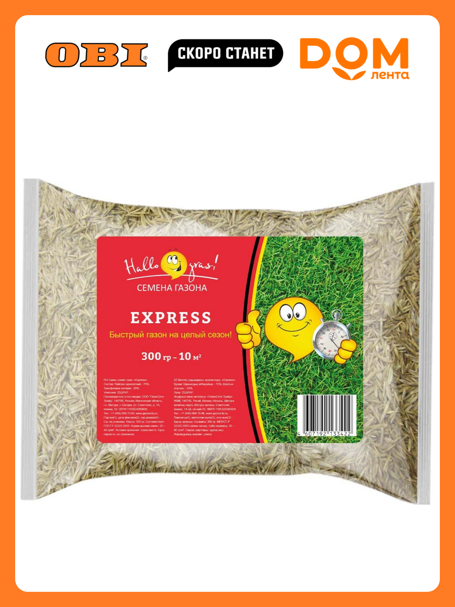 Семена газонной травы "ГазонCity Express", райграс, быстрорастущие, 0,3 кг