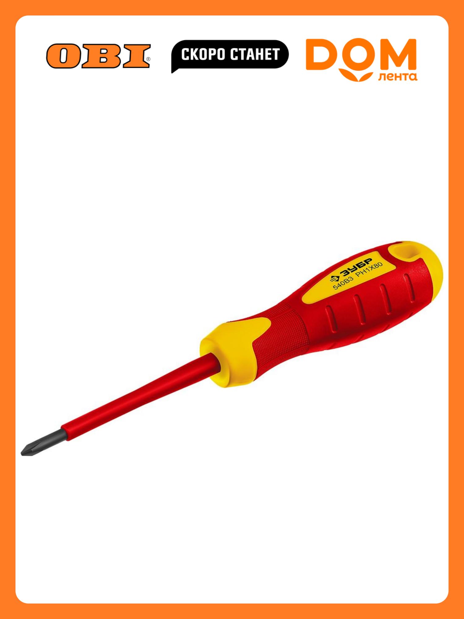 Отвертка ЗУБР, диэлектрическая, крестообразная, хромованадиевая сталь, 80мм
